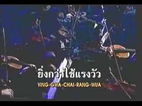 Chanson thaï avec traduction : Carabao : Loong Khee Mao